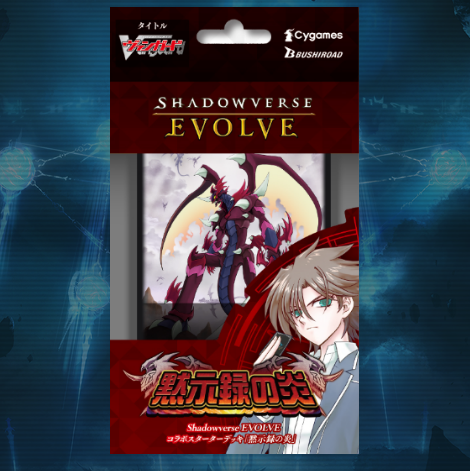 【CSD03b】コラボスターターデッキ「黙示録の炎」 – TCG専門店 CANTRIP