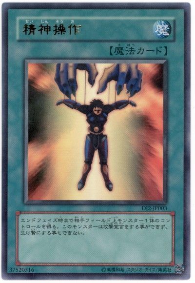 【DI2-JP003】精神操作【ウルトラ】[魔法] – TCG専門店 CANTRIP
