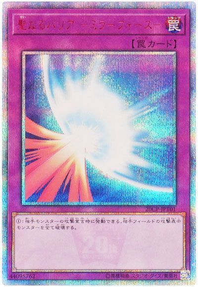 【20CP-JPT01】聖なるバリア －ミラーフォース－【20thシークレット】[罠] – TCG専門店 CANTRIP
