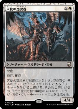 [039]【JP】天使の逸脱者/Angelic Aberration【M3C】[R][白] – TCG専門店 CANTRIP