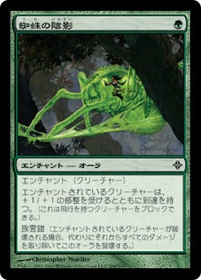 [208]【JP】蜘蛛の陰影/Spider Umbra【ROE】[C][緑] – TCG専門店 CANTRIP