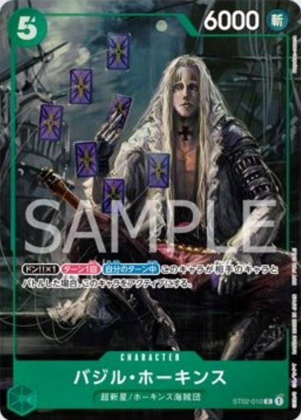 [ST02-010]バジル・ホーキンス【プロモーションパックEX vol.1】[C][緑] – TCG専門店 CANTRIP